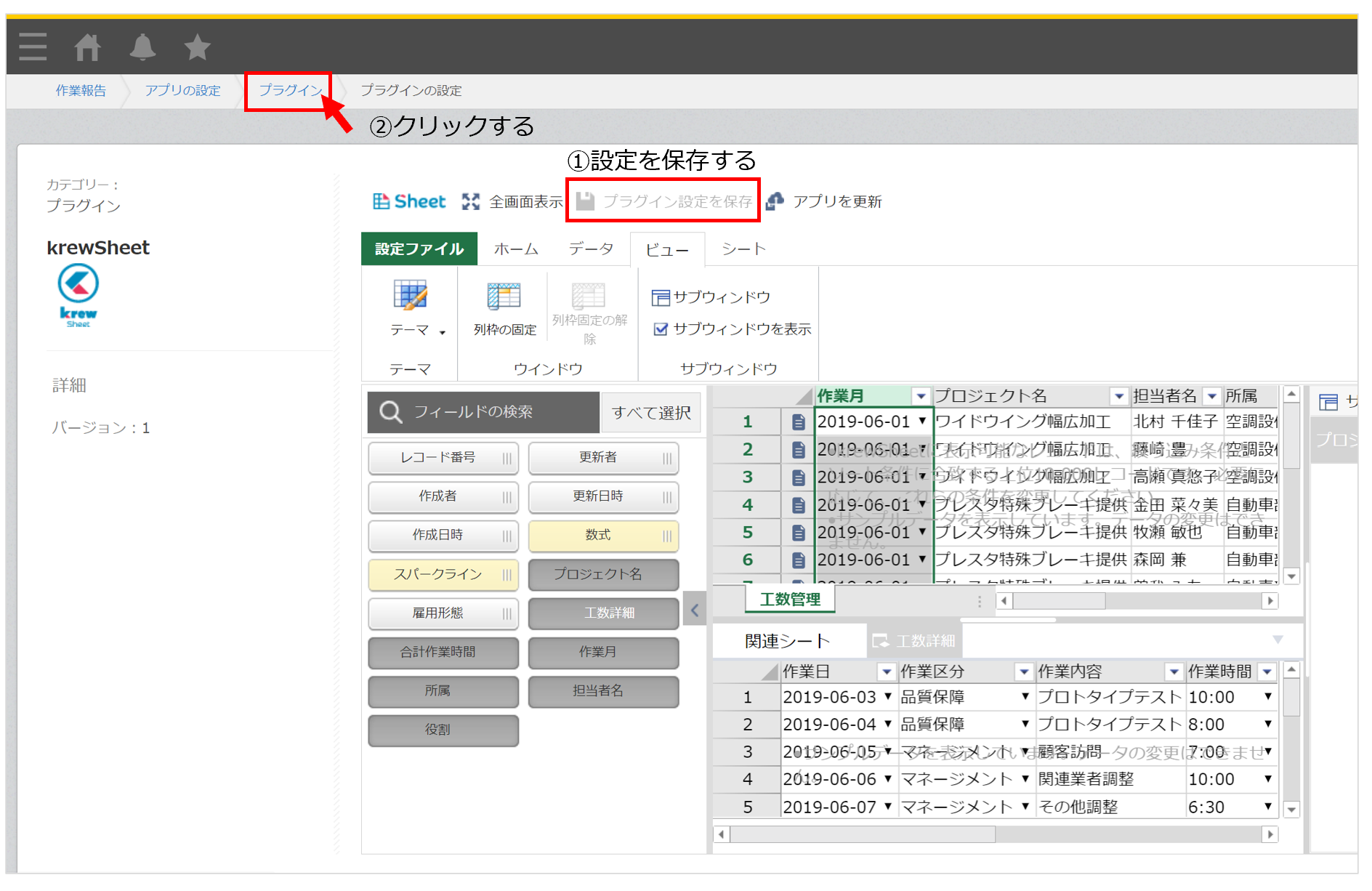 krewSheetのサブウィンドウ内にkrewDashboardを表示する - krewDashboardドリル